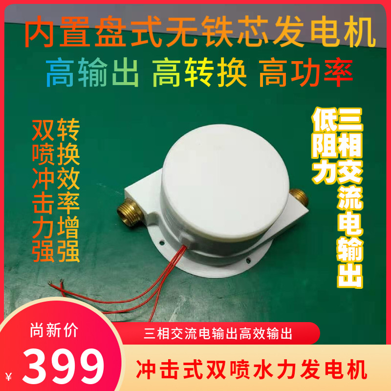 微型冲击式水力发电机 双喷头大功率高效 盘式无铁芯发电机 永磁