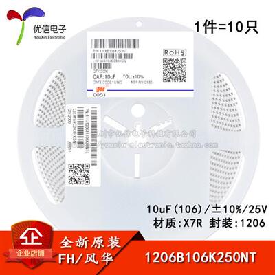 原装1206贴片电容 10uF(106)10% 25V X7R 1206B106K250NT(10祇)