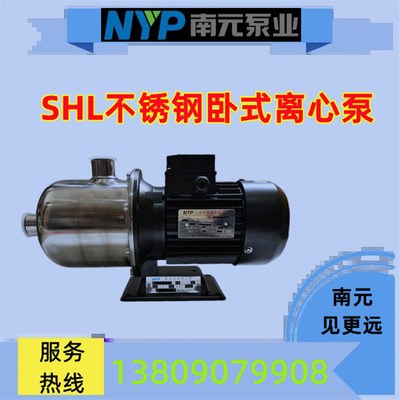 SHL4-10 20 30 40 南元泵业不锈钢卧式多级离心泵 增压泵南元水泵