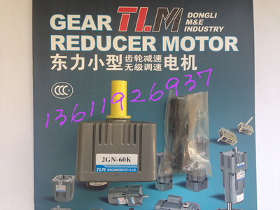 东力电机减速箱 马达减速箱 齿轮箱 2GN-60K 75K 120K 150K 180K
