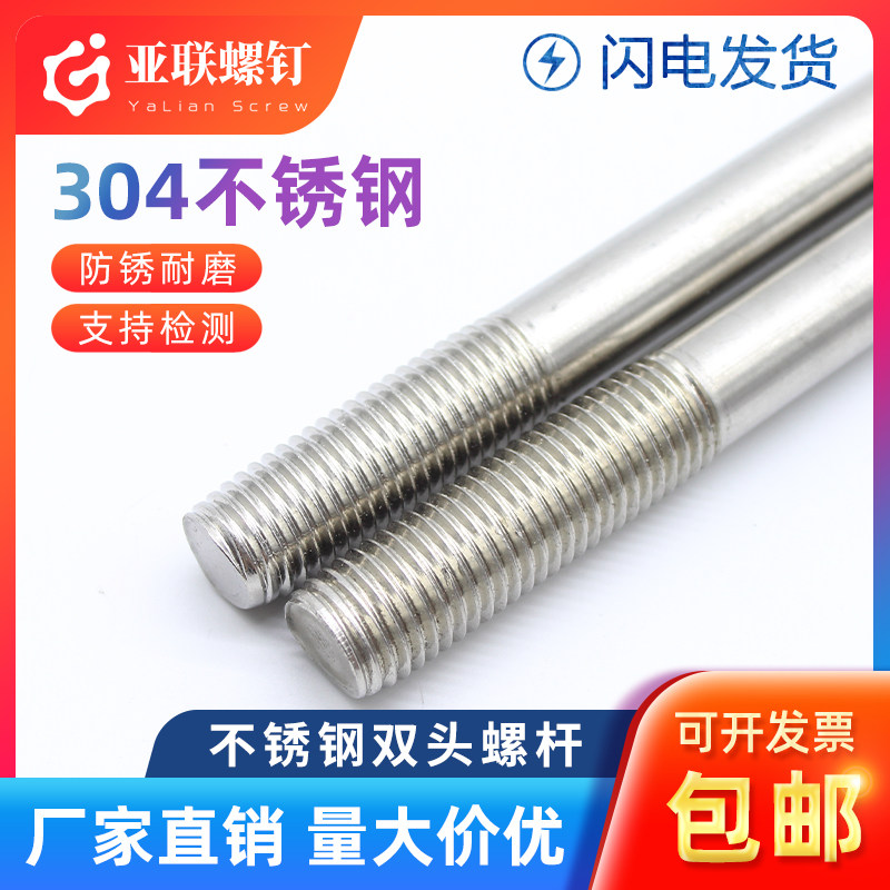 304/316不锈钢双头螺栓GB901非标定制螺柱螺杆牙棒M6/M8/M10/M12