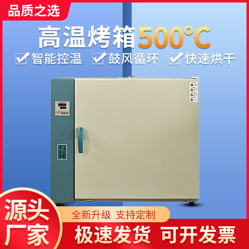 高温烘箱300500600工业烤箱干燥箱烤箱老化箱鼓风干燥箱
