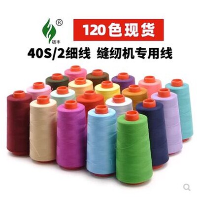 baota thread 402 sewing thread batch hair with large roll