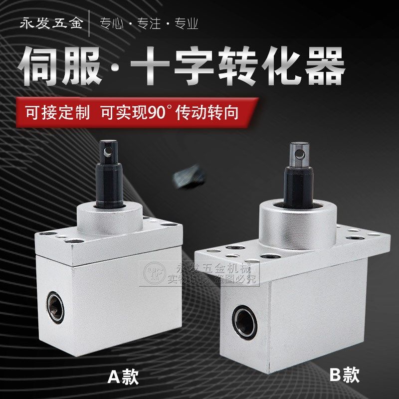 伺服攻牙机十字转换器90转向传动连接侧攻牙杆万向节多轴器配件