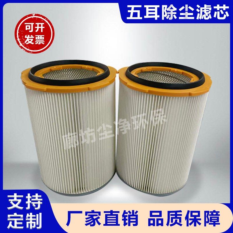 工业五耳快拆除尘滤芯粉末回收除尘器抛丸机集尘器粉尘过滤芯滤筒