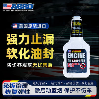 美国爱宝ABRO引擎机油堵