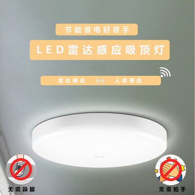 Led Radar Sensing Ceiling Light Corridor Stairs Balcony Rada