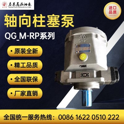 启东高压油泵厂精工牌QG28/55/3/71/107/1M-RP/LP轴向柱塞泵