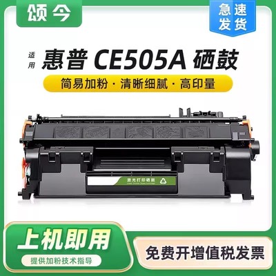 颂今政企版SJ-MX-2045兼容惠普05A硒鼓HP LaserJet P2035 2055 2055dn打印机硒鼓CE505A