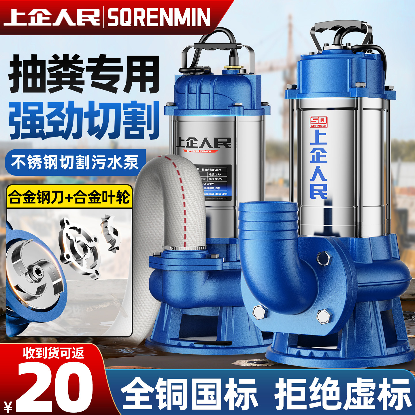 人民不锈钢污水泵切割式家用220v化粪池抽粪泥浆排污泵抽水潜水泵