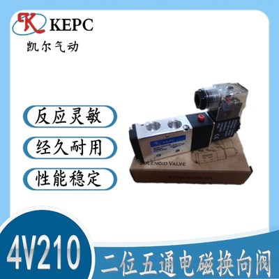 气动元件KEPC凯尔电磁V210-08电磁二位五通电磁换向气动