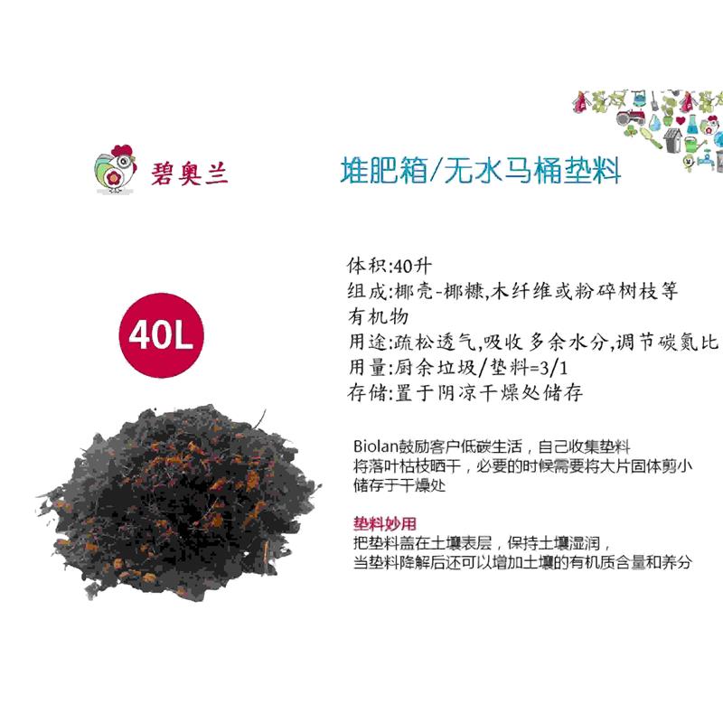 碧奥兰40L垫料堆肥桶土壤覆盖物枯叶落叶堆肥专用辅材
