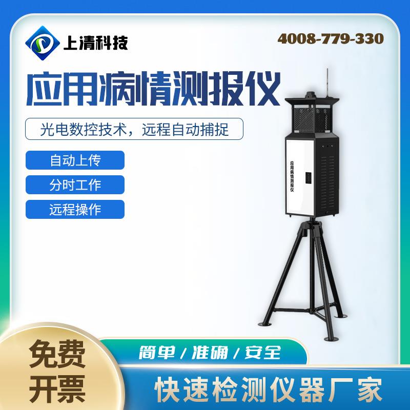 SQ-YB369应用病情测报仪孢子捕捉器