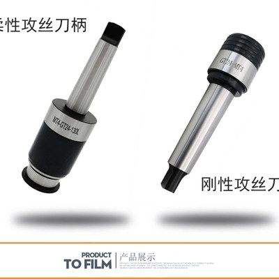 柔性伸缩莫氏攻丝锥刀柄 MT2/3//5-GT/2摇臂钻车床过载保护杆