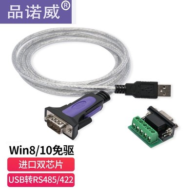 品诺威 FTDI USB转RS85 22工业级外置COM串口通讯转接线调试线