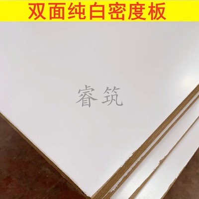 5-18mm 密度板贴面 单纯白色生态板免漆板 三聚氰胺家具橱柜板