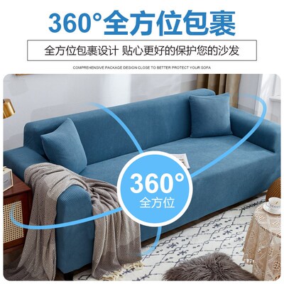 Stretch Slipcovers Sectional Elastic Sofa Cover 弹力沙发套
