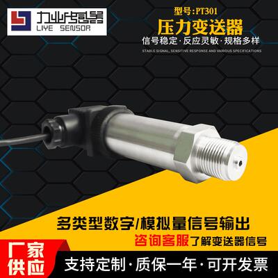 PT301压力变送器智能压力变送器隔膜压力传感器压力变送器
