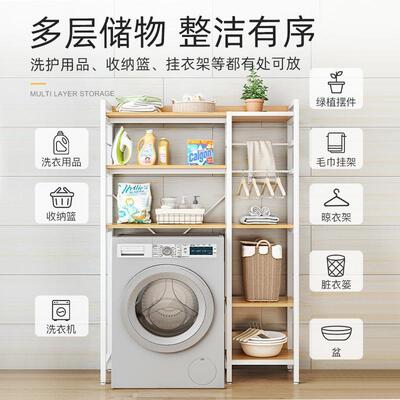 Bathroom toilet rack washing machine large storage shelf