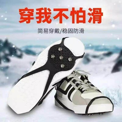 Outdoor Five-Tooth Ice Cleats Anti-Slip Shoe Covers Lightwei