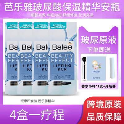 德国Balea芭乐雅玻尿酸浓缩精华安瓶提拉紧致补水滋润保湿正品7ml