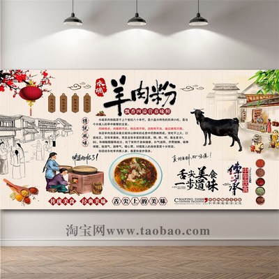 吃羊肉粉的好处海报贴纸水城羊肉粉广告贴画新鲜羊肉米线自粘墙贴