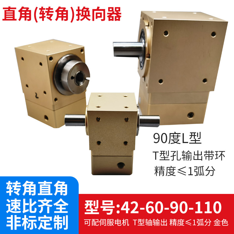 直角换向器90度T型转向转角器减速机伞齿轴孔输出伺服电机齿轮箱