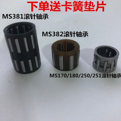 斯蒂尔油锯滚针轴承MS381/382/250/251/170/180链轮/活塞滚针轴承