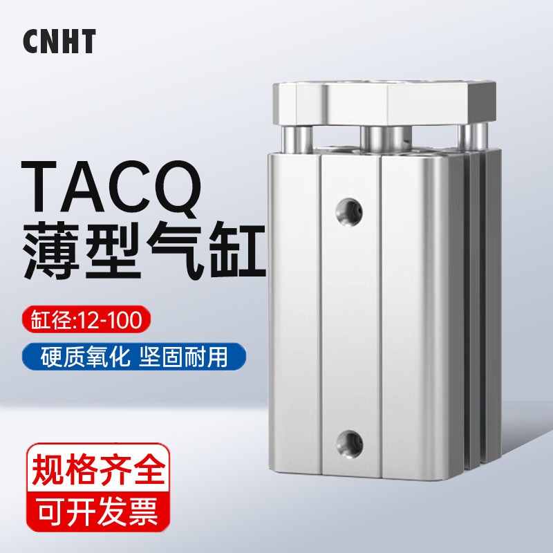 TACQ小型三轴三杆带导杆薄型气缸12/16/20/25/32/40/50/63-15*30S