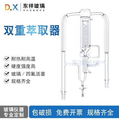 实验全套 双重萃取器 同时蒸馏萃取装置双重蒸馏器SDE提取器