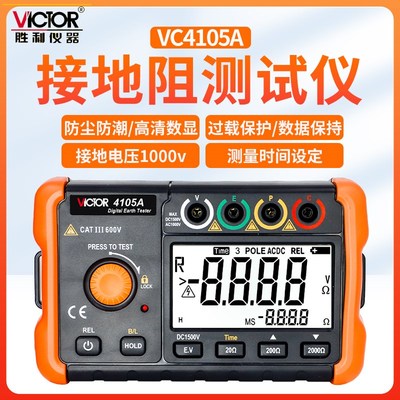 胜利接地电阻测试仪数显电阻表光伏测量仪地阻数字电阻仪器VC4105
