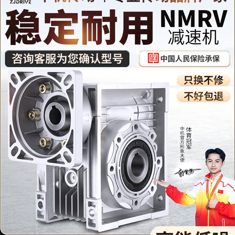 NMRV蜗轮蜗杆减速机40 50 63 75 90 110 130步进伺服涡轮减速器