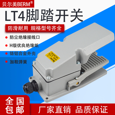 贝尔美LT4脚踏开关机床配件 银点脚踏开关点动开关复位开关
