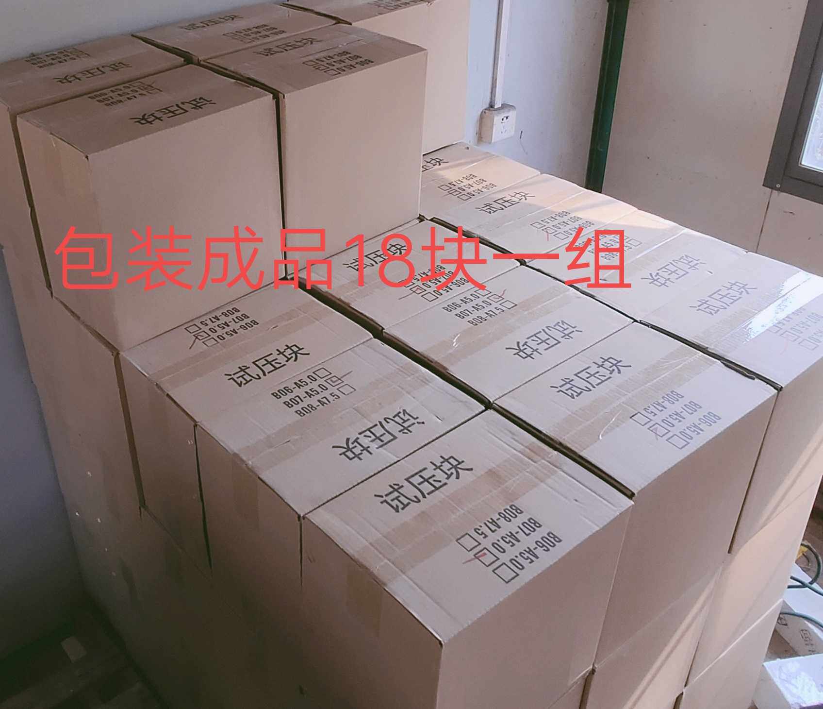 砂加气试压块B06A3.5轻质砖泡沫砖蒸压加气砖18块一组送检砖标样