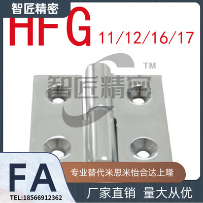 HFG11/12/16/17-50/65/75/100 不锈钢碟形铰链 拔插重物拆卸合页