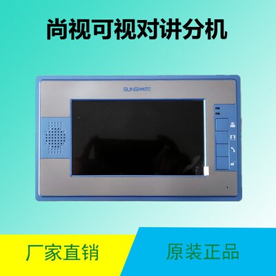 尚视楼宇可视对讲SS-9MLP室内分机家用电话门铃彩色7寸分机