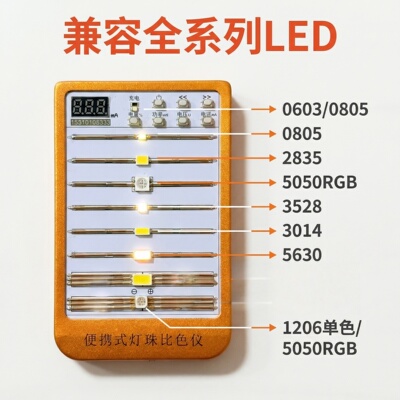 LED灯珠测试盒便携式灯珠比色仪