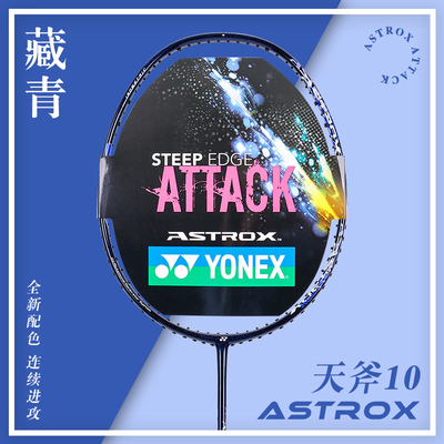 尤尼克斯天斧系列AX10CR羽毛球拍