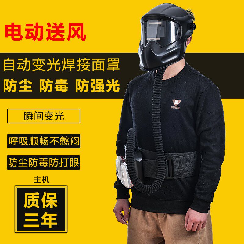 电动送风焊接面罩防毒防尘防强光自动变光焊工送风电焊面罩