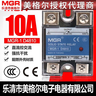 美格尔单相固态继电器SSR MGR-1 D4810直流控交流24VDC-AC常开10A