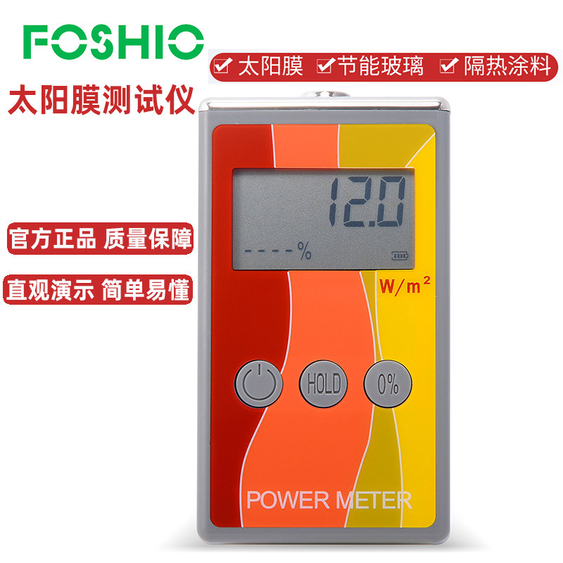 FOSHIO汽车太阳膜测试仪太阳膜红外线功率测膜仪玻璃膜隔热检测仪