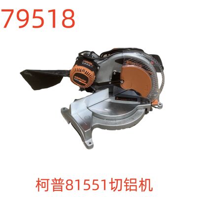 柯普81551切铝机-79518号