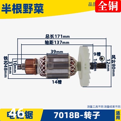 适用萨帕斯7018B电链锯转子 定子木田锯9齿转子原厂7018电锯配件