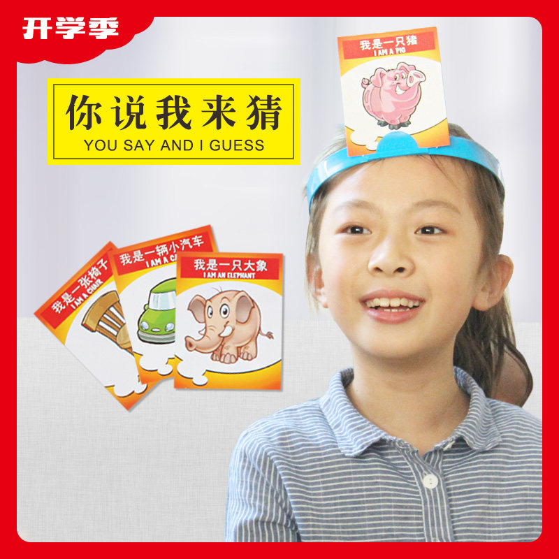 儿童趣味桌面游戏卡片逻辑益智思维训练玩具你演我猜是谁亲子互动
