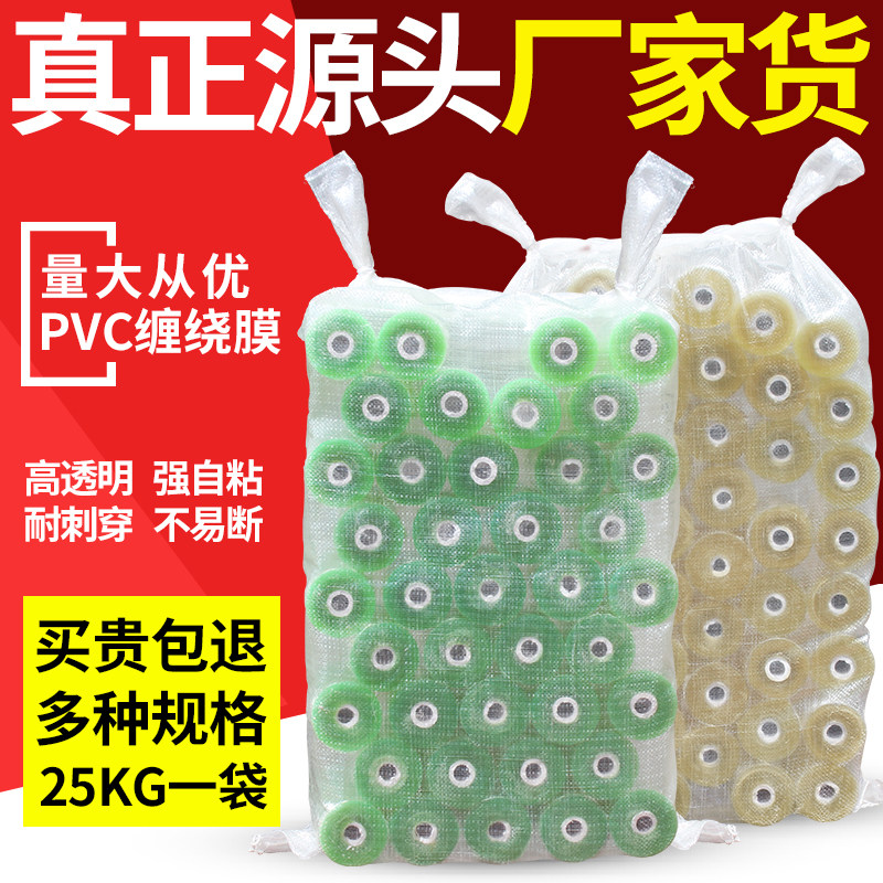PVC缠绕膜打包膜电线膜拉伸膜透明工业保鲜膜大卷保护膜塑料薄膜