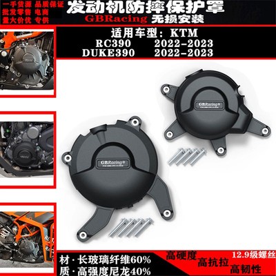 适用KTM RC390  Duke390 2022-2023年 发动机改装防摔罩保护边盖