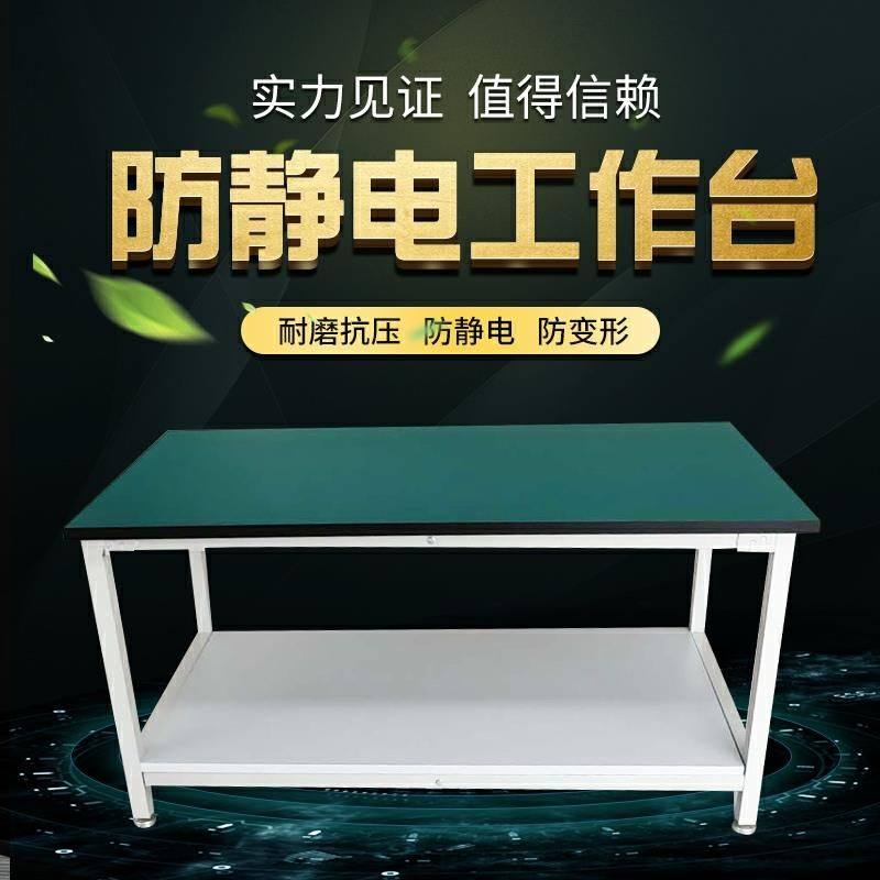 防静电工作台双层维修桌重型钳工多功能操作台检验电子车间打包台