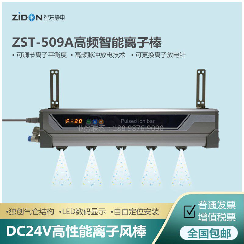 高频离子风棒ZST-509A脉冲交流工业防静电除尘棒智能型静电消除器