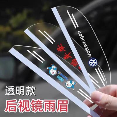 Universal Car Side Mirror Rain Deflector, Adhesive Rain Shie