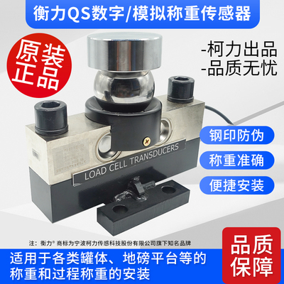 柯力称重传感器QS地磅称重QS-D数字传感器100吨150吨地磅传感器